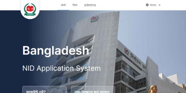 এন আইডি কার্ড ডাউনলোড | NID Card Download - ভোটার তথ্য